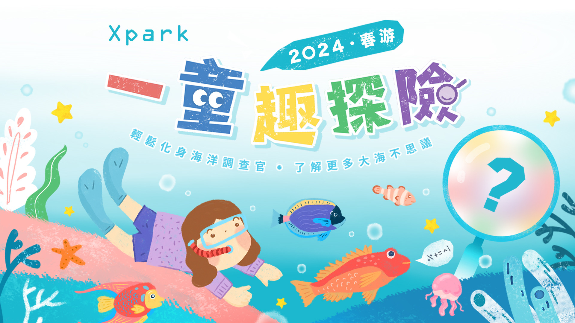 Xpark │ 最新消息