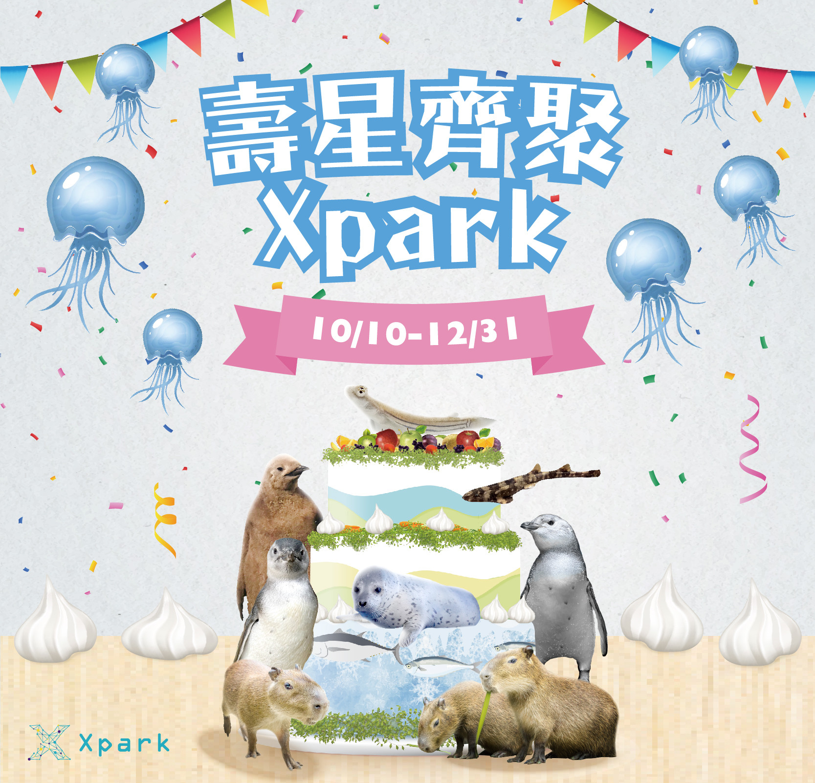 Xpark │ 最新消息